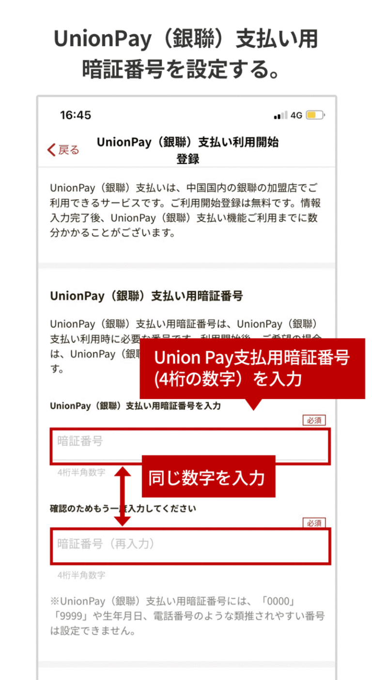 【中国での支払いでおすすめ！】楽天銀行でUnionPay（銀聯）支払いの登録できる | #お洒落空間ログ