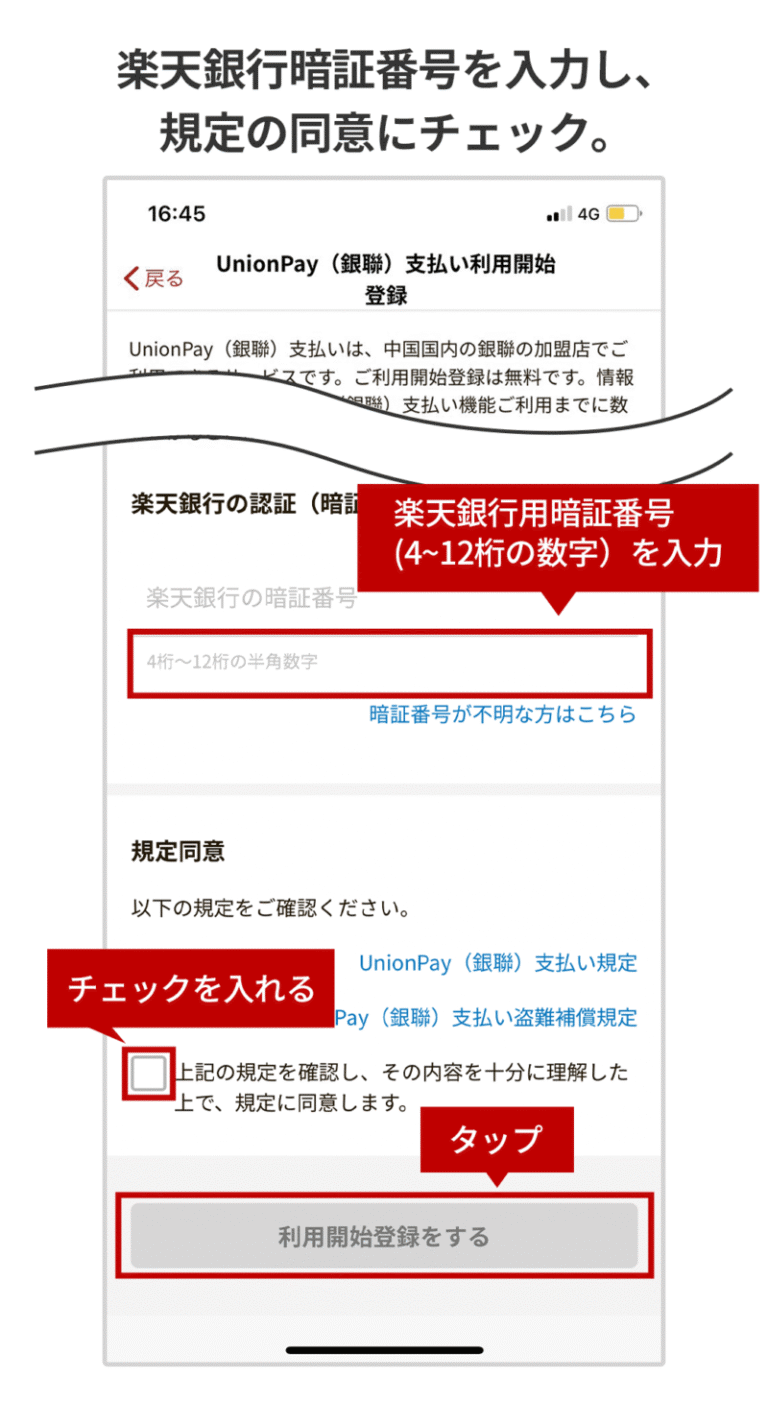 【中国での支払いでおすすめ！】楽天銀行でUnionPay（銀聯）支払いの登録できる | #お洒落空間ログ